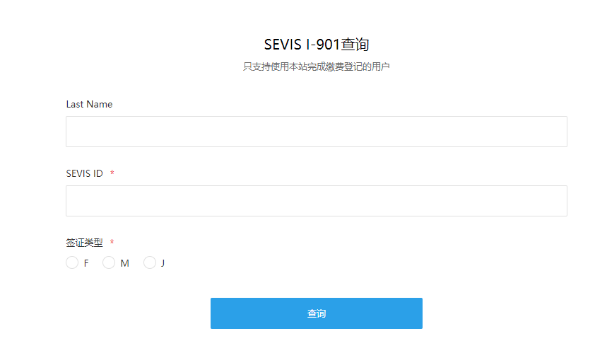 sevis代缴平台信息是如何查询的？缴费凭证在哪里？ - 知乎