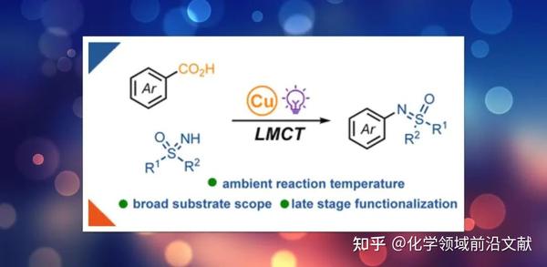 德国马普所Tobias Ritter课题组：首例光诱导苯甲酸衍生物的脱羧砜亚胺化反应 - 知乎