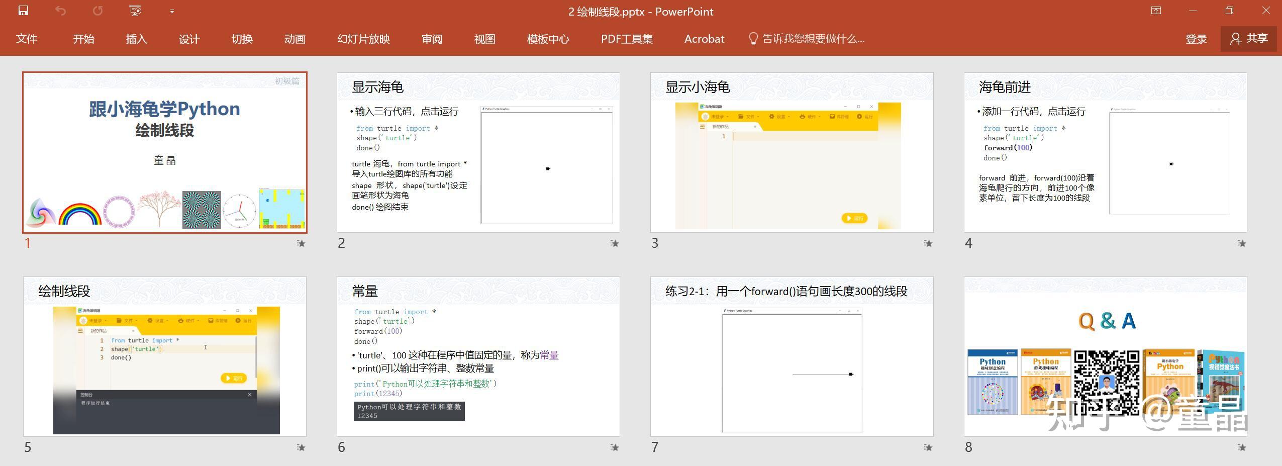 《跟小海龟学Python》0-3章教学ppt分享 - 知乎