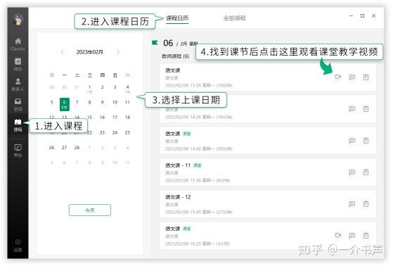 ClassIn课堂回放视频操作指南 - 知乎