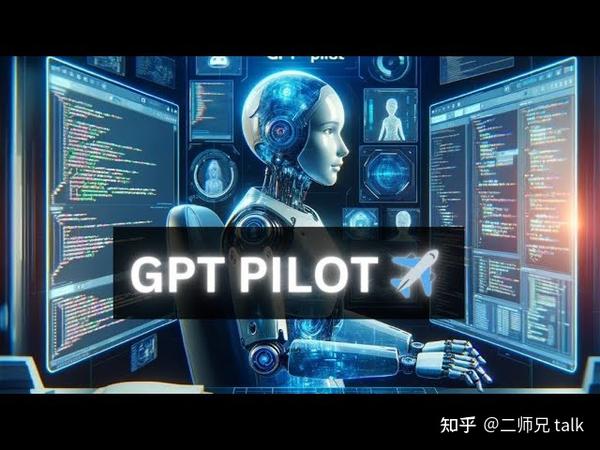 GPT Pilot：全功能 AI 开发者 - 知乎