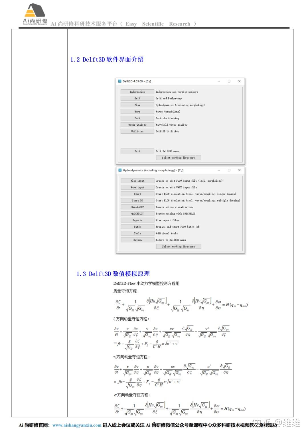 各类流域水文模型---SWAT模型、SWMM、HEC-RAS、HYPE、Delft3D、FVCOM - 知乎