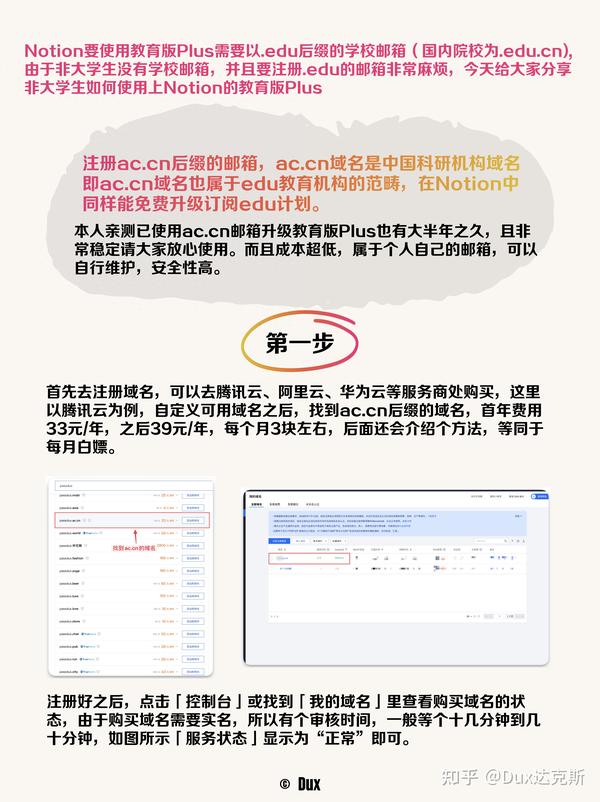 没有教育邮箱也能玩！如何免费升级Notion教育版PLUS？😱 - 知乎