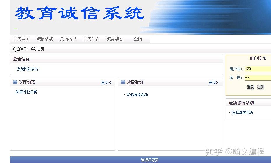 Php 教育诚信系统mysql数据库web结构apache计算机软件工程网页wamp 知乎