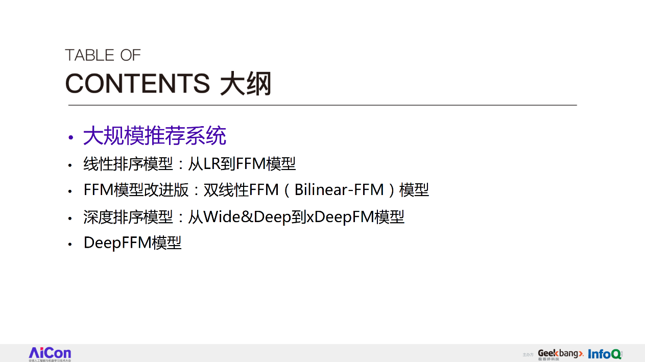 FFM及DeepFFM模型在推荐系统的探索 - 知乎