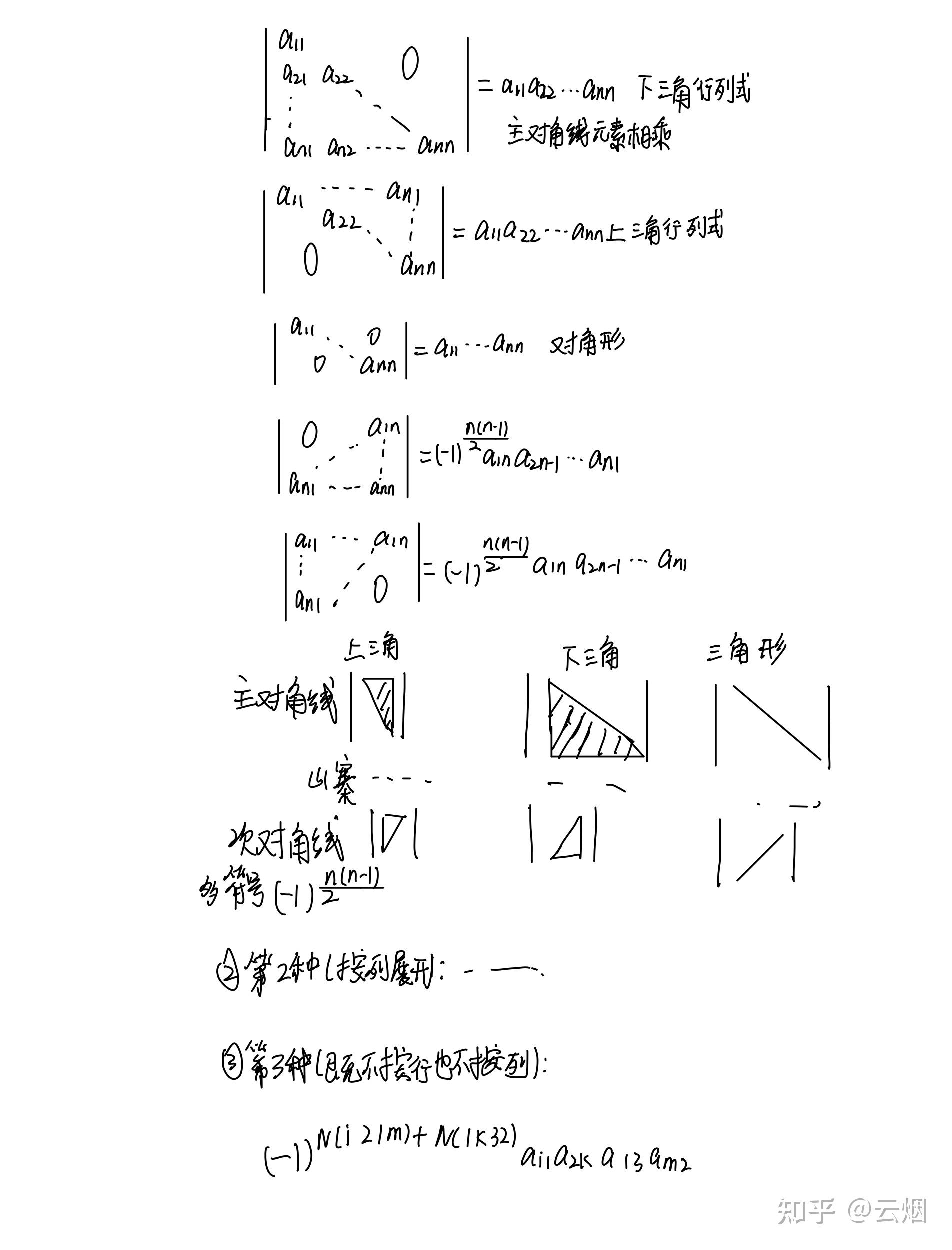 第一章 行列式 知乎