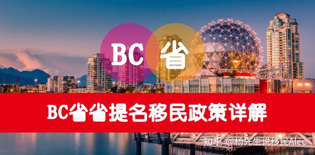 2024年最新加拿大BC省省提名移民项目——政策详解 - 知乎