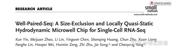 解除“背景噪音”烦恼，Well-paired-seq高通量单细胞测序技术文章发表，火速“出圈” - 知乎