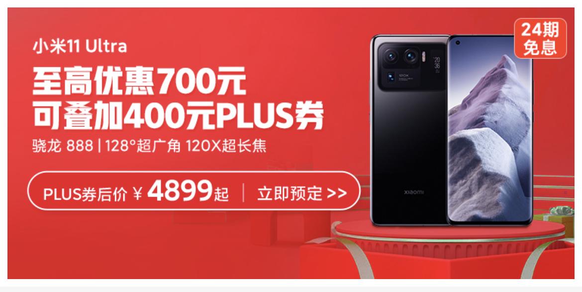 价格大跳水，小米11Ultra直降1100元！官方公布用户补偿方案 - 知乎