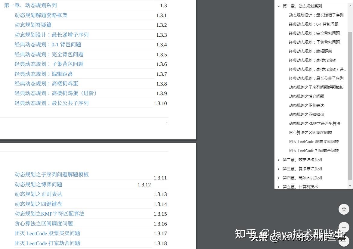 速成算法笔记，Github上已收获近60K+star！力压LeetCode只为面试 - 知乎
