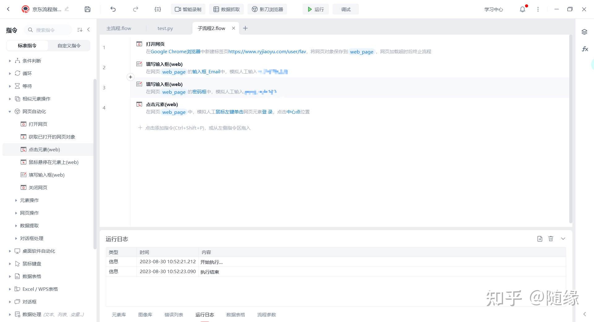影刀RPA与python，js(逆向)结合使用 - 知乎