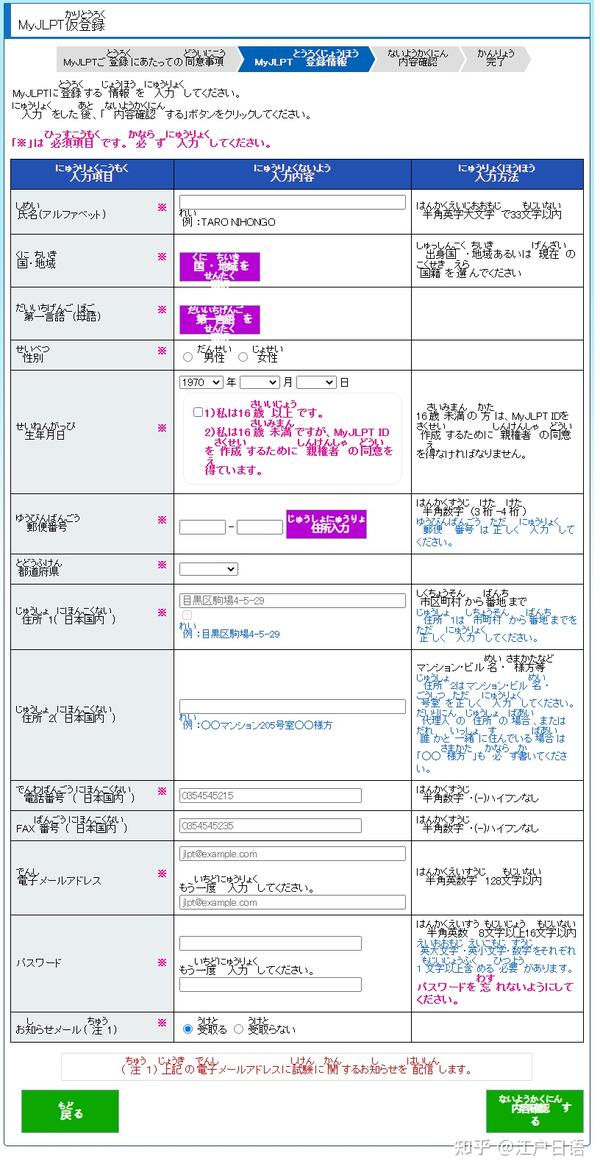 日语能力考注册报名攻略（日本篇） - 知乎