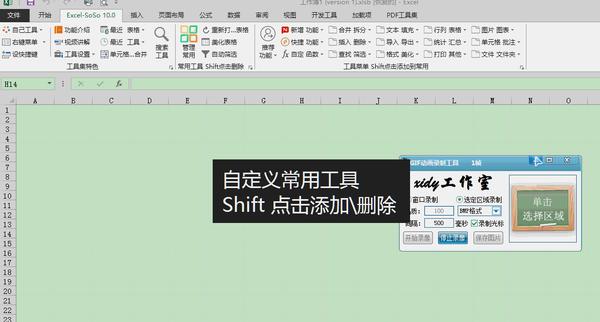 Excel大型插件 SoSo工具集10.0 - 知乎