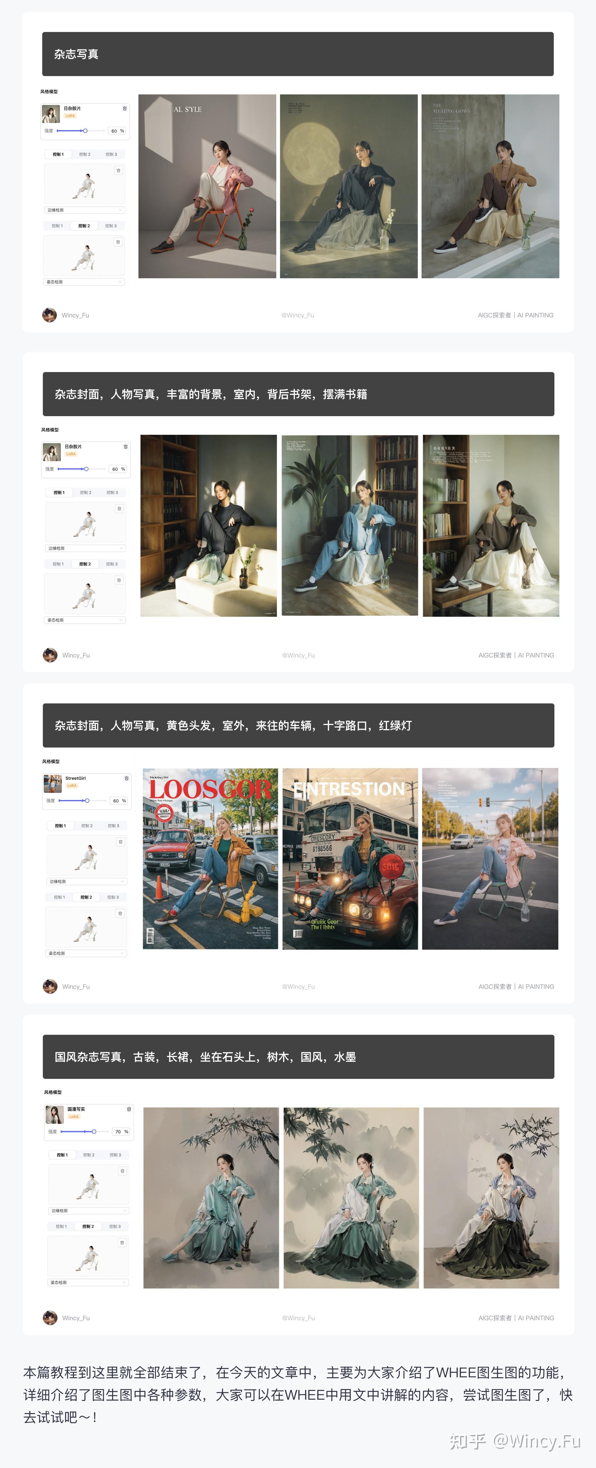 WHEE美图｜AI创作零基础教程-图生图篇-Vol.02 - 知乎