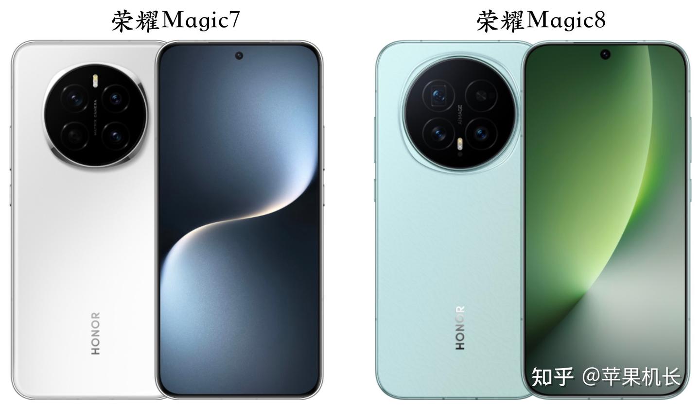 荣耀Magic8和荣耀Magic7有什么区别？差价900元究竟贵在哪？看完你就明白了！ - 知乎