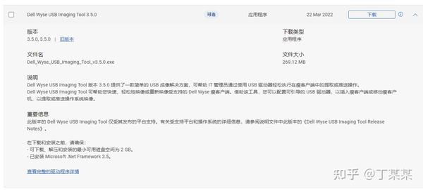 Dell瘦客户机ThinOS系统安装盘的制作 - 知乎