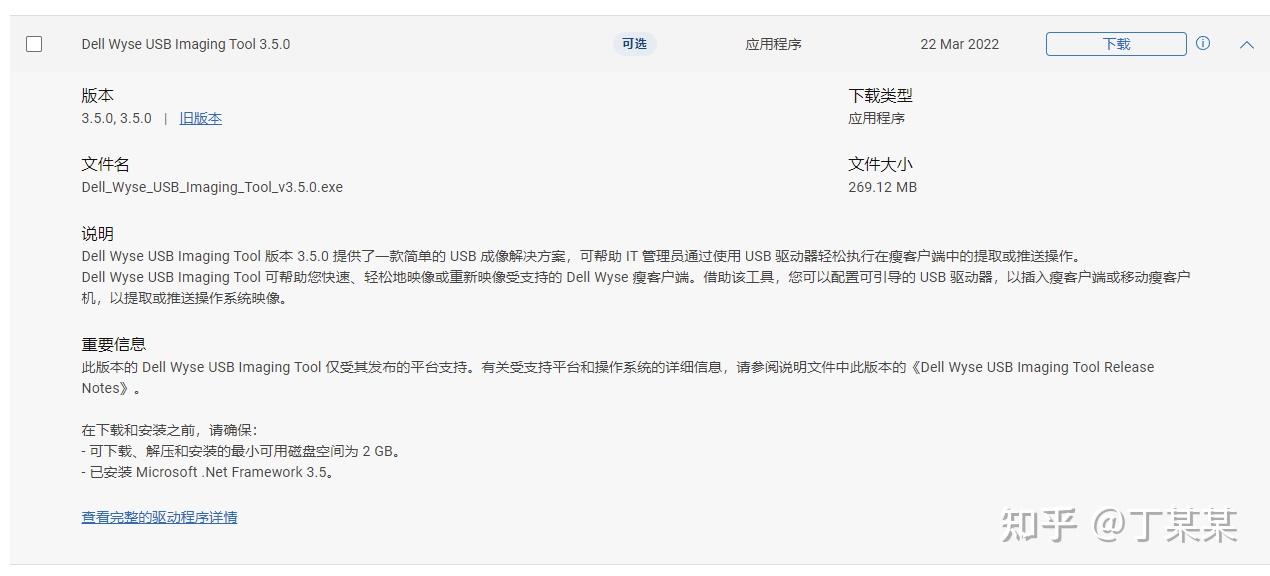 Dell瘦客户机ThinOS系统安装盘的制作 - 知乎