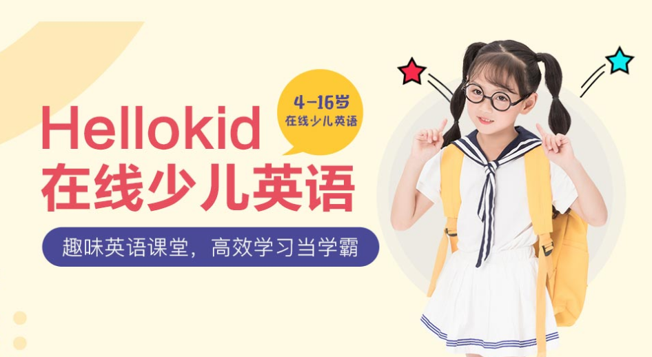 hellokid怎么样?有没有效果?正解分享