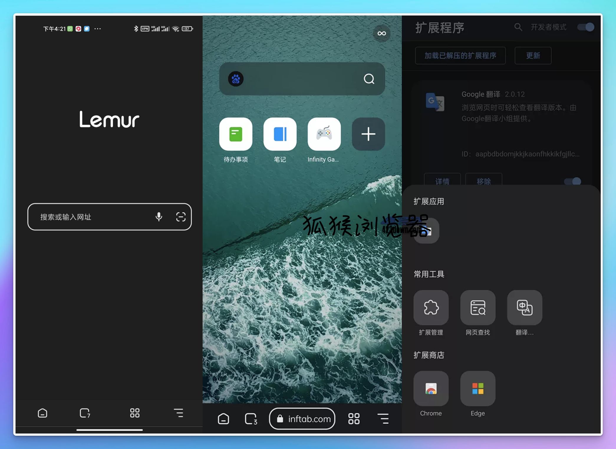Lemur Browser·狐猴浏览器：一款支持插件扩展、强大好用的移动端浏览器 - 知乎
