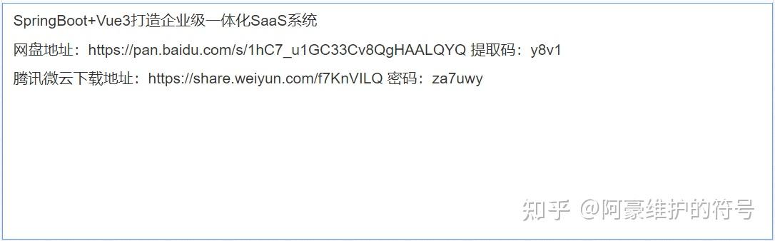 【13章】SpringBoot+Vue3打造企业级一体化SaaS系统 - 知乎