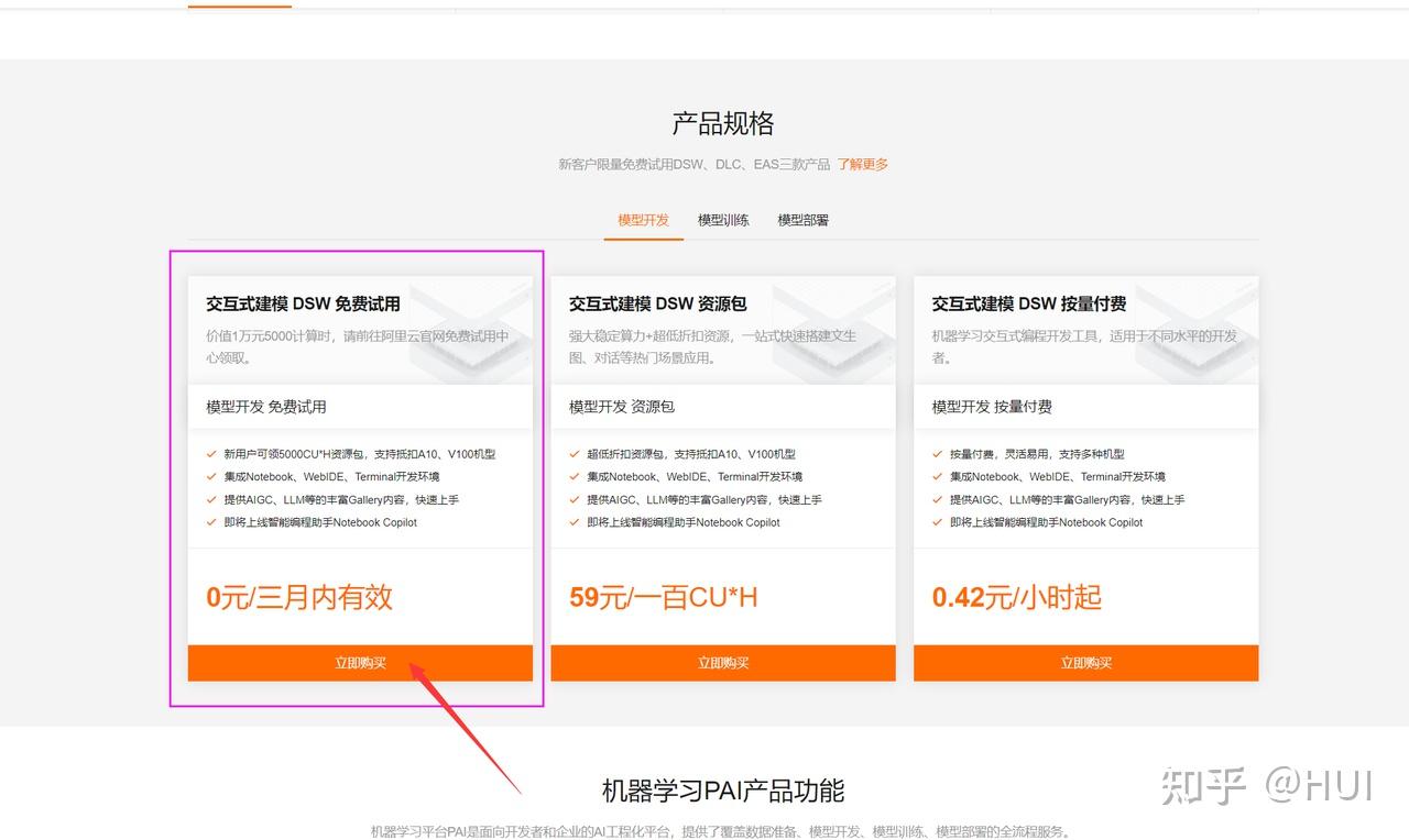 阿里云机器学习Pai-DSW服务器部署教程 - 知乎