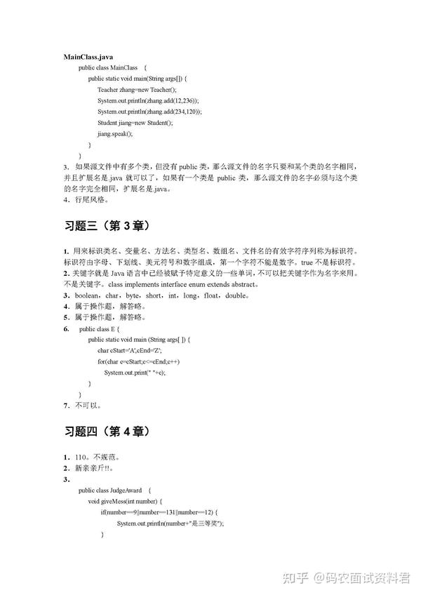 Java程序设计 精编教程（第3版）习题解答 知乎