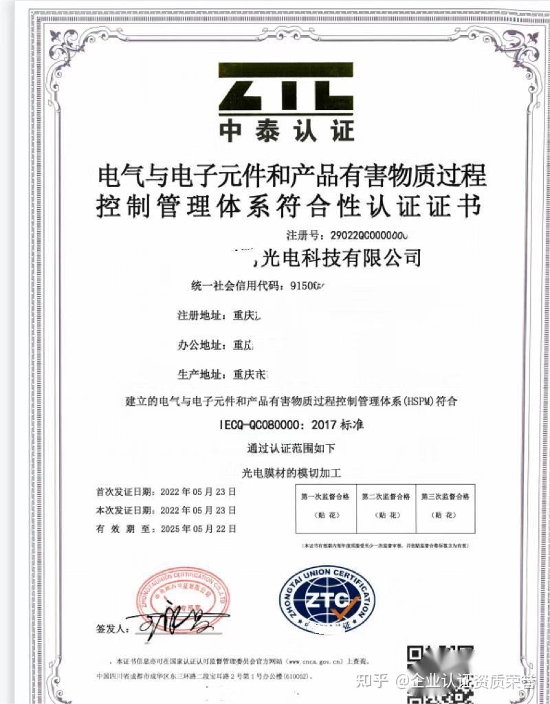 QC080000有害物质过程管理体系认证怎么办理？需要什么材料？ - 知乎