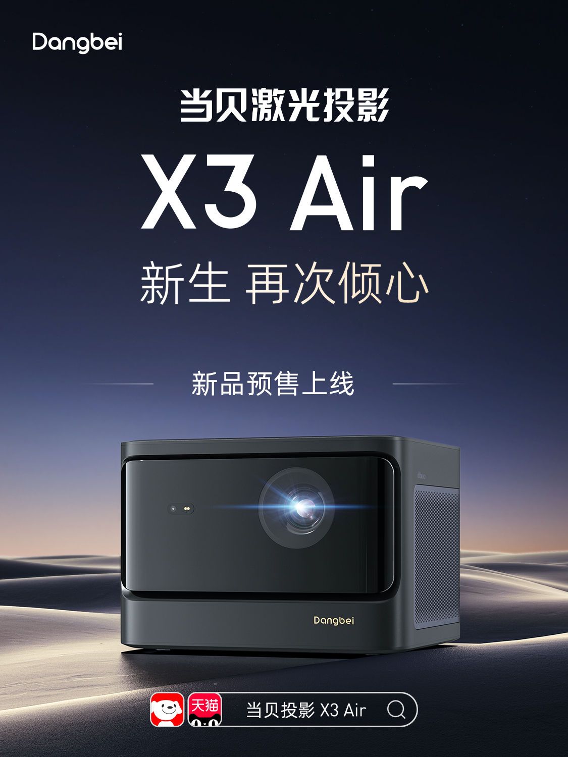 当贝X3 Air新品发布：延续ALPD激光光源，高亮护眼无散斑 - 知乎