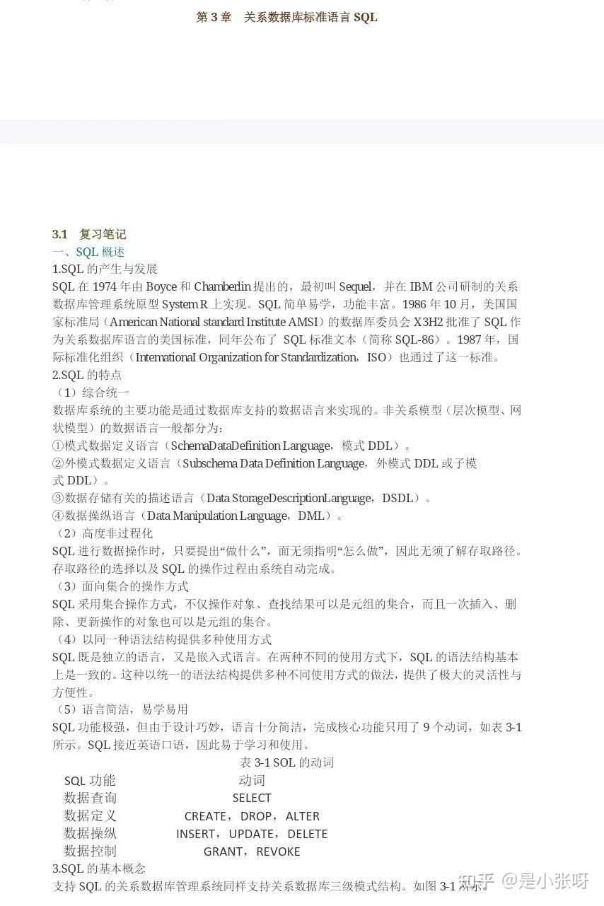 王珊《数据库系统概论》第5 6版的笔记和课后答案等 知乎