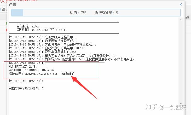 数据库导入阿里云虚拟主机出现错误：Unknown character set: ‘utf8mb4’ - 知乎