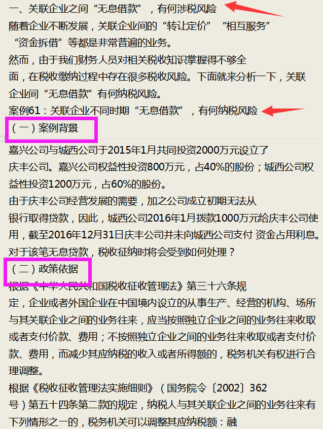 公司常见的100个税务筹划案例与涉税风险分析 知乎