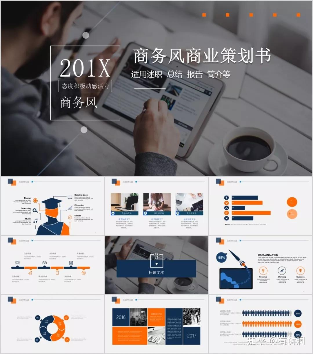 90套活动策划PPT模板 - 知乎