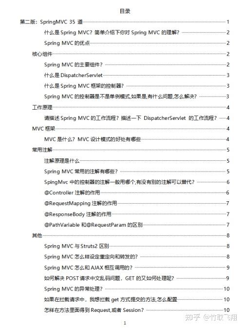 从三流 java 外包到拿到阿里 P6 offer后, 我把这份面试题总结出来了 - 知乎