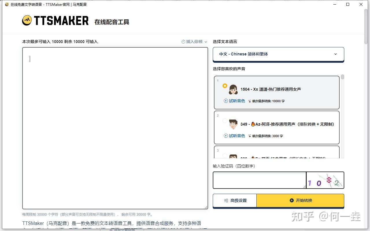 文本转语言：CHAT TTS & TTSMaker 两款软件的使用方法 - 知乎