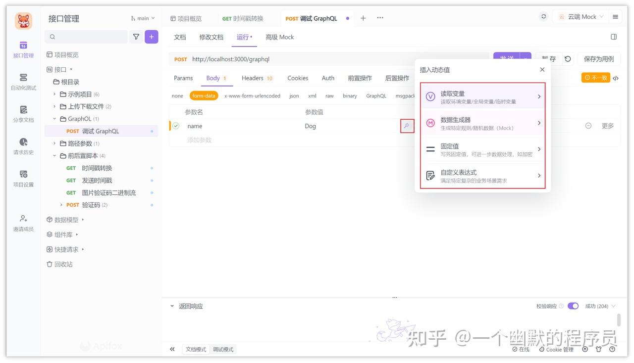 Postman 的 Body 中的 form-data、x-www-form-urlencoded、raw、binary、GraphOL 的 ...