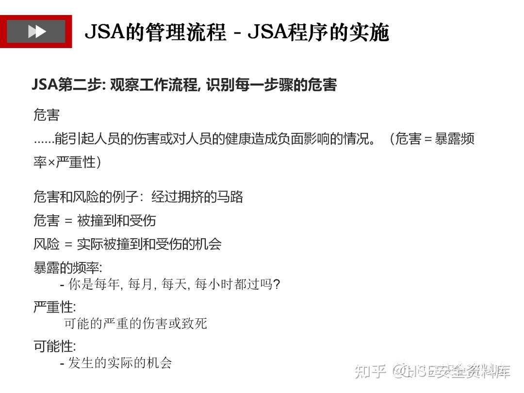 PPT |【课件】工作安全分析(JSA)管理规范(47页） - 知乎
