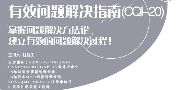 有效问题解决指南（CQI-20） - 知乎