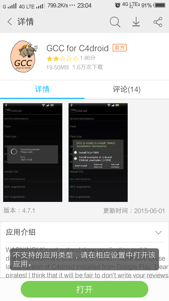 为什么vivo手机打不开c4droid和gcc for c4droid - 知乎