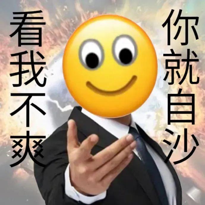 发疯发癫的表情包 - 知乎