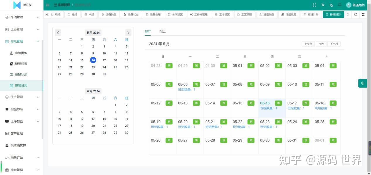 智慧车间MES系统源码，采用java+springboot+vue.js+uniapp开发 - 知乎