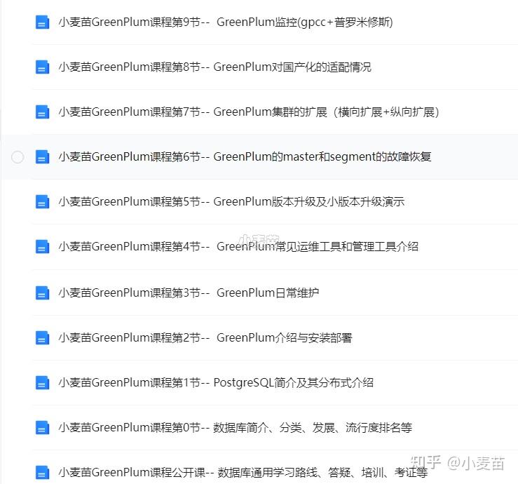 小麦苗GreenPlum学习大纲 - 知乎