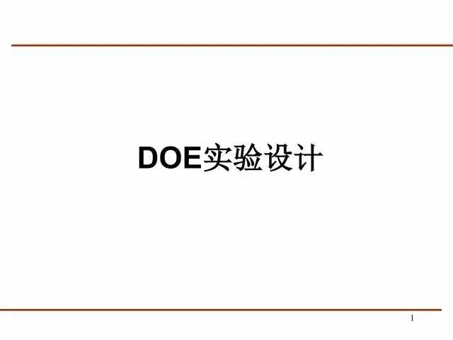 DOE实验设计-PPT课件 - 知乎