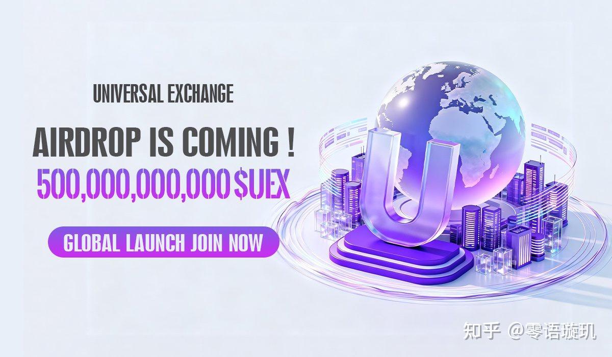 UEX 全场景金融平台正式上线：打破壁垒，让全球资产自由流通！ - 知乎