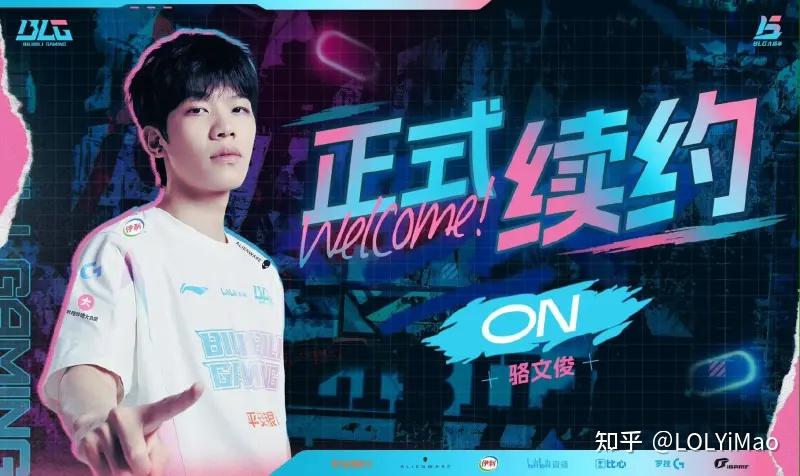 BLG官宣：knight和LvMao加入，ON续约。 - 知乎