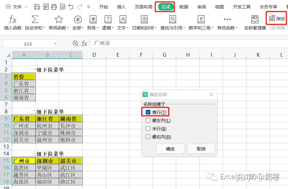 Excel制作多级联动菜单方法 知乎 