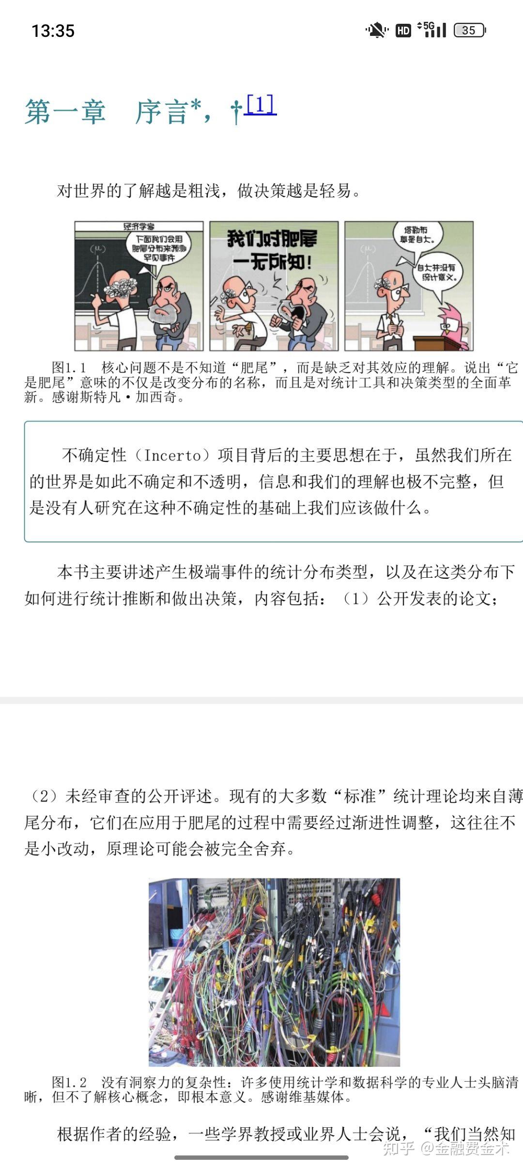 《肥尾效应》 pdf+epub+mobi+azw3 - 知乎