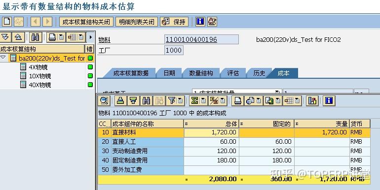 SAP CO生产订单成本分析详解 - 知乎