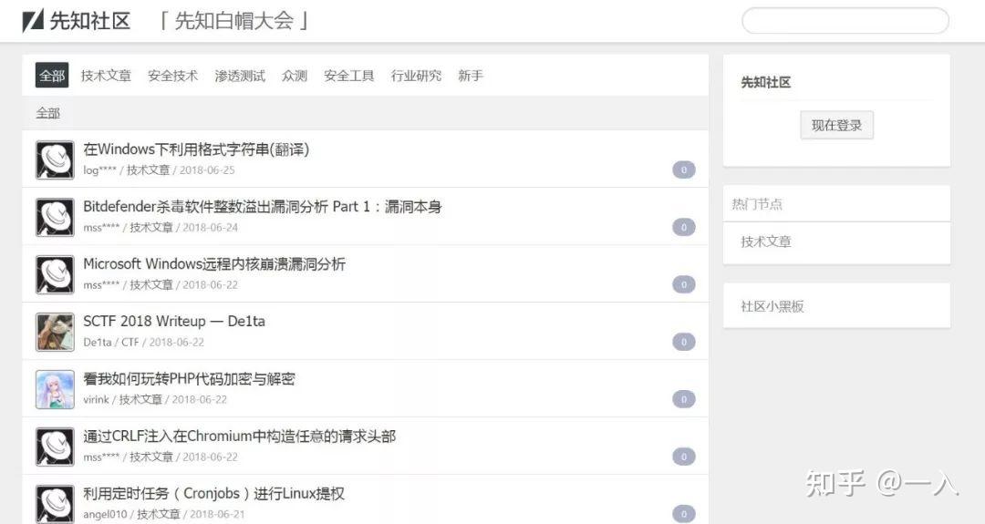 推荐一些网络安全的网站和论坛 - 知乎
