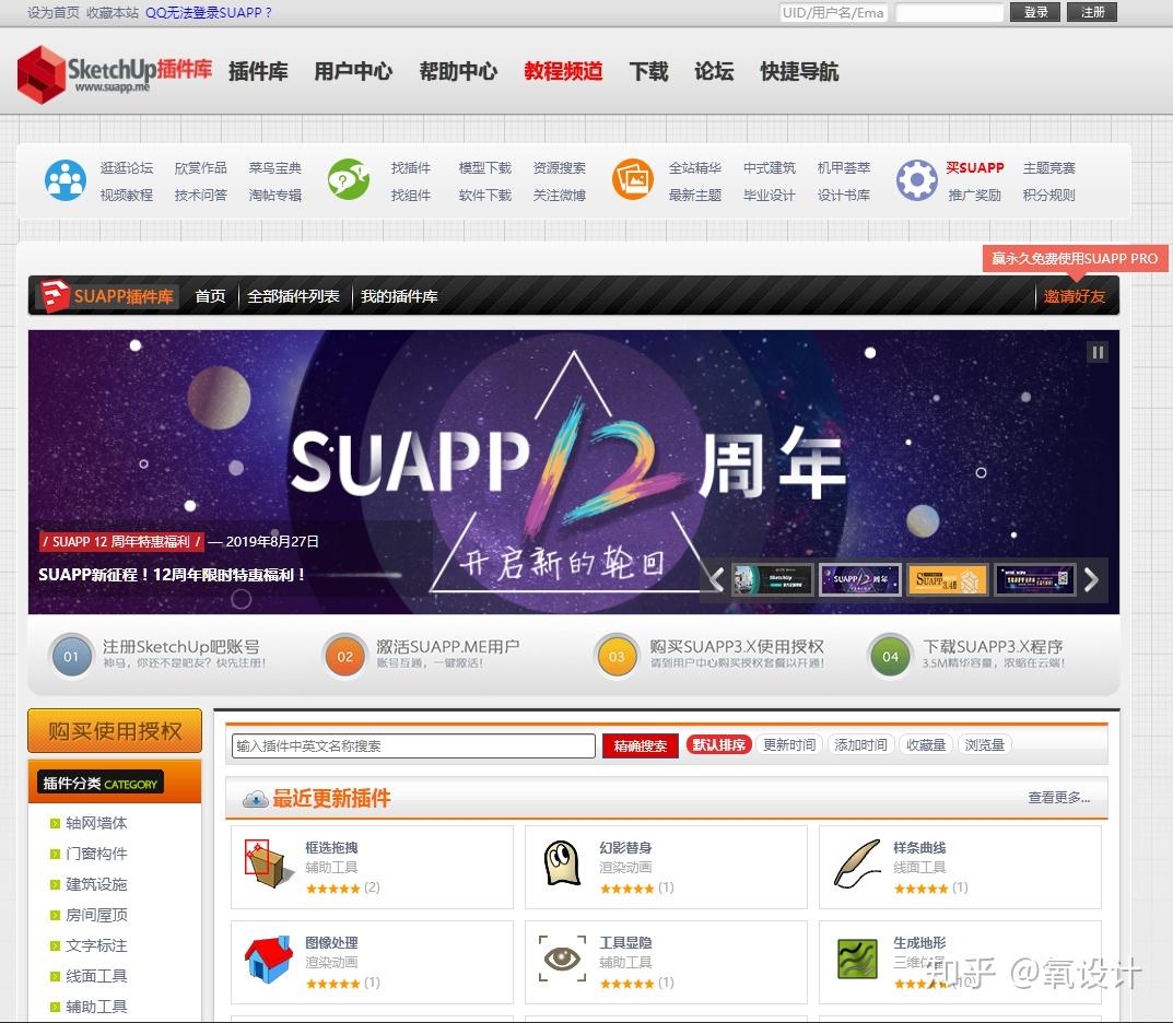 SU插件有哪些下载途径？ - 知乎