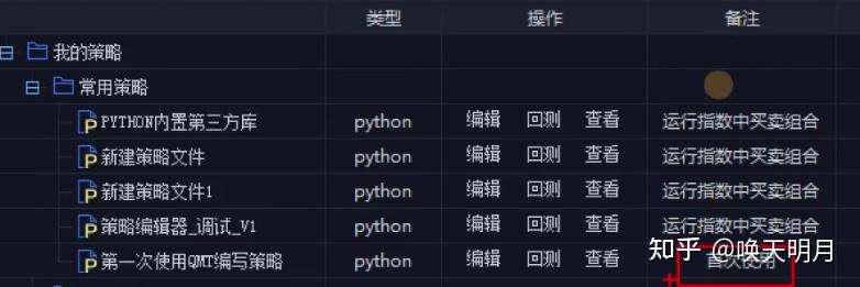 从零开始玩量化：如何python+QMT完成自动化交易？（全网最详细入门教程-踩坑指南【建议收藏】——第七章：如何创建一个策略，导入和导出一个策略，以及对策略进行加密处理。 - 知乎
